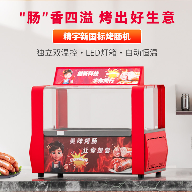 精宇新款烤肠机热狗机商用小型全自动烤香肠机家用摆摊烤火腿肠机