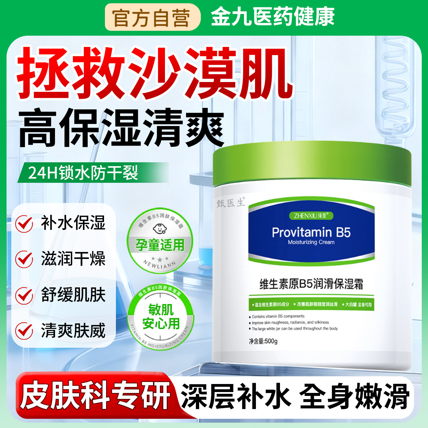 维生素b5修复高保湿面霜补水滋润肌肤屏障受损修护大白罐身体乳液