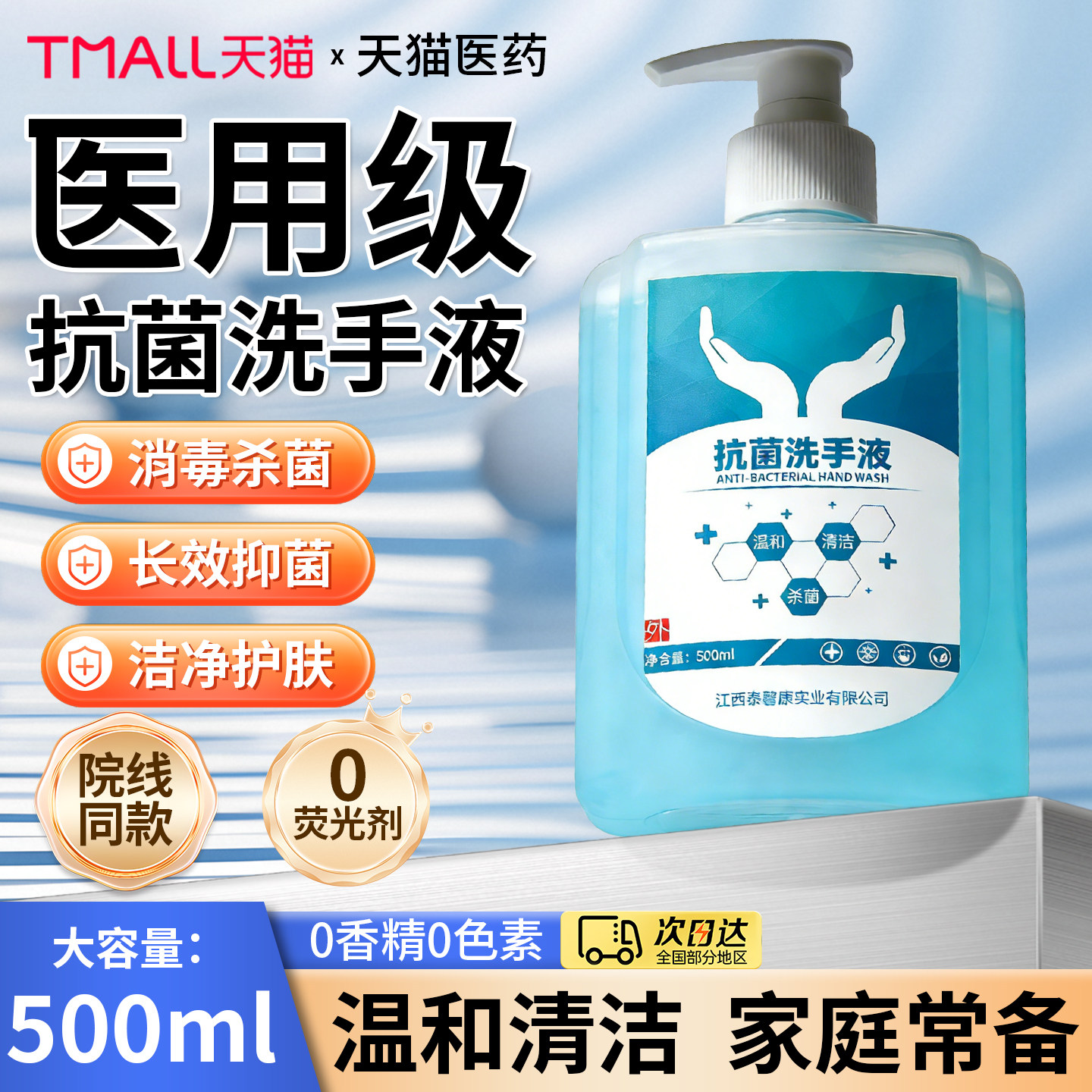 抗菌洗手液医院用护士消毒杀菌洗手液家用清洁去污除菌抑菌500ml