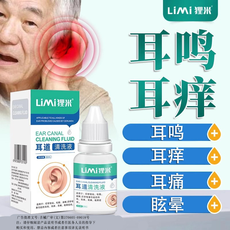 狸米耳鸣耳道清洗液耳痒耳朵嗡嗡响急慢性滴耳液耵聍栓塞官方正品
