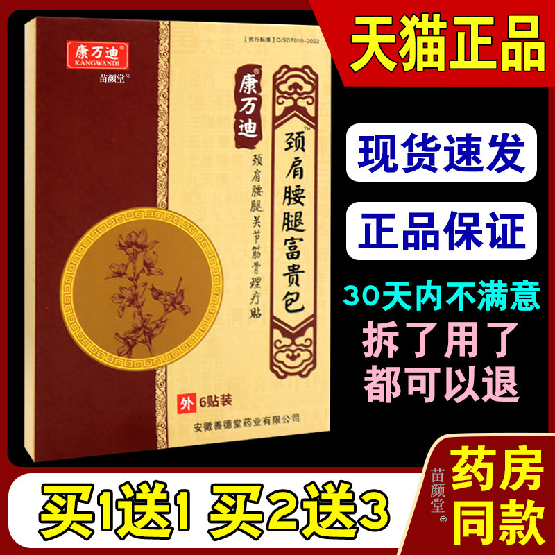 康万迪颈肩腰腿富贵包关节筋骨理疗贴6贴/盒【天猫正品】全身部位