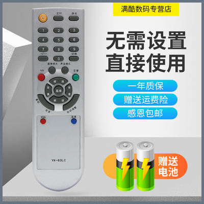 款式遥控器适用于创维液晶电视机遥控器YK-63LC 适用机型26L08HR