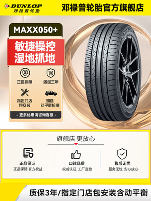 邓禄普汽车轮胎 245/60R18 105V SP SPORT MAXX050+ 原配大众途昂