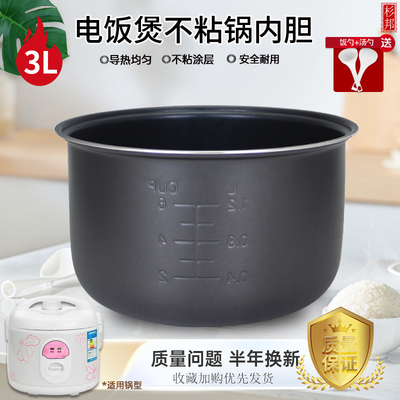 3L升电饭煲内胆CFXB30FC11D-60/30FC11/30FC18/30FC19-60蜂窝不粘