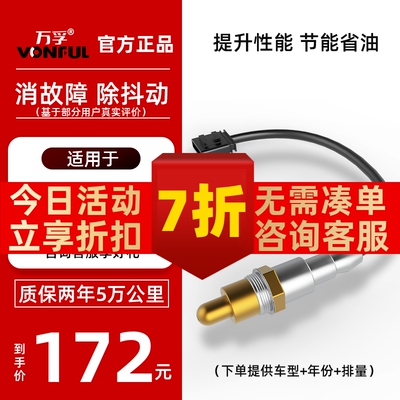 氧传感器长城M2M4哈弗H6H5H3酷熊C20R精灵C50炫丽腾翼C30后前H2