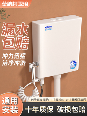 莫纳柯厕所冲水箱家用卫生间蹲便器蹲坑抽水马桶节能挂墙式旱便池