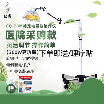 PD仙鹤红外线理疗灯家用烤灯CQ-23M29P医用tdp特定电磁波治疗器神