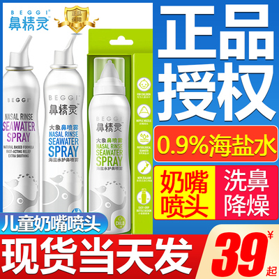 beggi鼻精灵大象鼻喷海盐水鼻腔喷雾剂儿童宝宝婴儿洗鼻器盐水xm