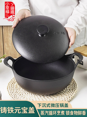 小幸福元宝锅专用铸铁锅盖加厚无涂层自带微压家用平底铁盖