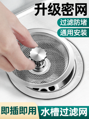 厨房漏水槽过滤网洗菜盆洗碗水池下水道垃圾防堵盖不锈钢大号通用
