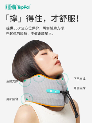 TripPal睡猫u型枕头枕脖子护颈枕飞机旅行便携坐车睡觉颈椎u形枕