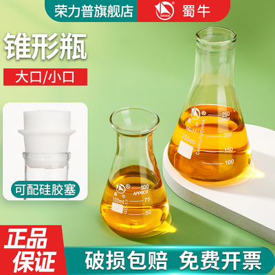 Pomex蜀牛玻璃锥形瓶三角烧瓶直口三角瓶广口喇叭口100/250/500/1