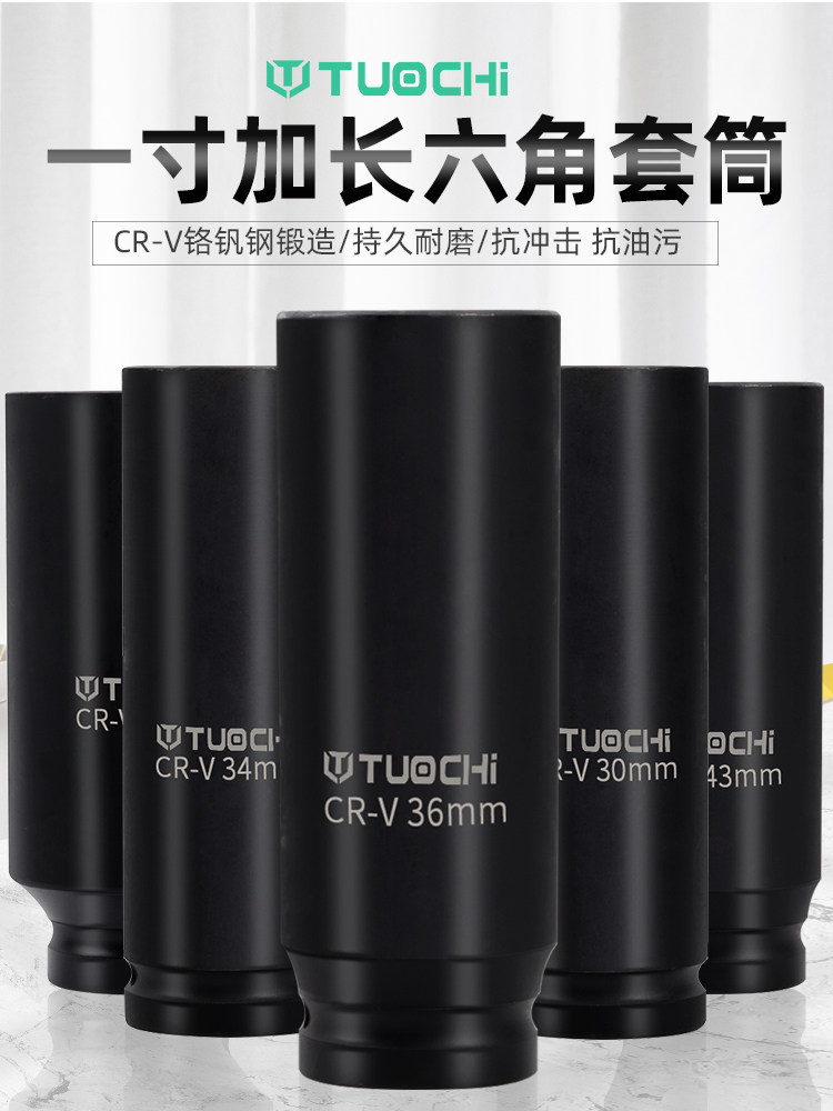 1寸加长套筒16cm大风炮电动扳手加深气动加厚重型特长加强6角套头