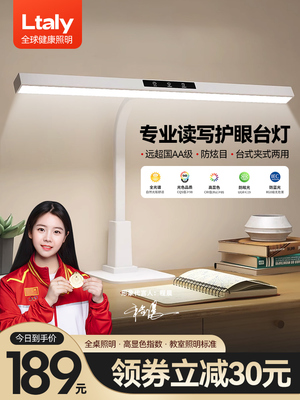 ltaly全光谱智能护眼台灯学习专用书桌儿童学生无影阅读灯写作业