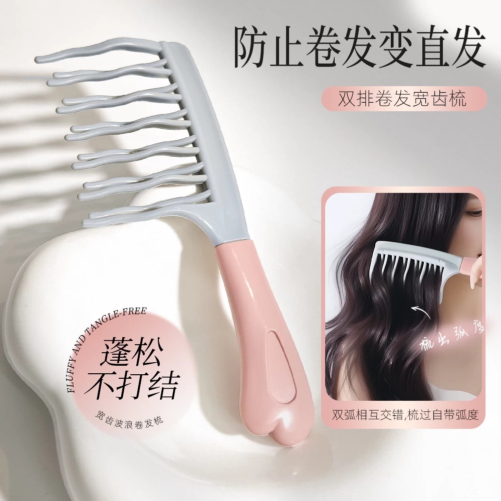 双排波浪齿卷发梳加厚大齿梳宽齿顺发蓬松梳女士专用卷发梳防静电