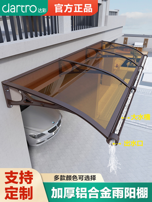 水槽铝合金雨棚遮阳棚户外防雨阳台庭院门头窗户雨棚屋檐家用雨搭