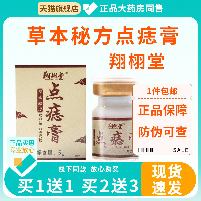 【正品买1送1】APGAR点痣膏草本乳膏5g/盒 皮肤外用抑菌点痣软膏4