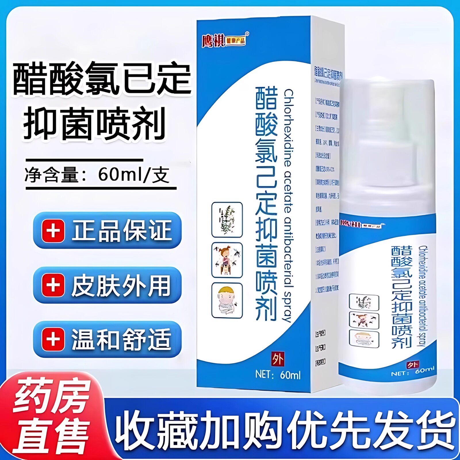 醋酸氯已定抑菌喷剂溶液皮肤外用正品旗舰店抑菌液喷雾药房直售