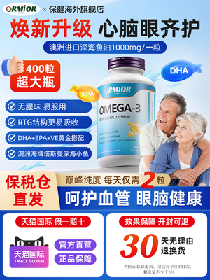 ORMIOR澳洲原装进口深海鱼油焕新升级全面呵护中老年人心眼脑健康