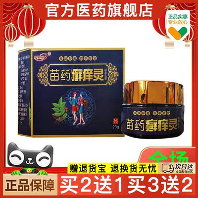 官方正品护必行苗约癣痒灵抑菌乳膏 原名癣痒灵买2送14467