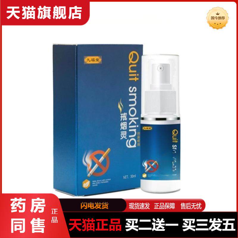 戒烟灵点烟产品戒烟器戒烟贴随身喷剂吸入式烟男女士老年人戒烟