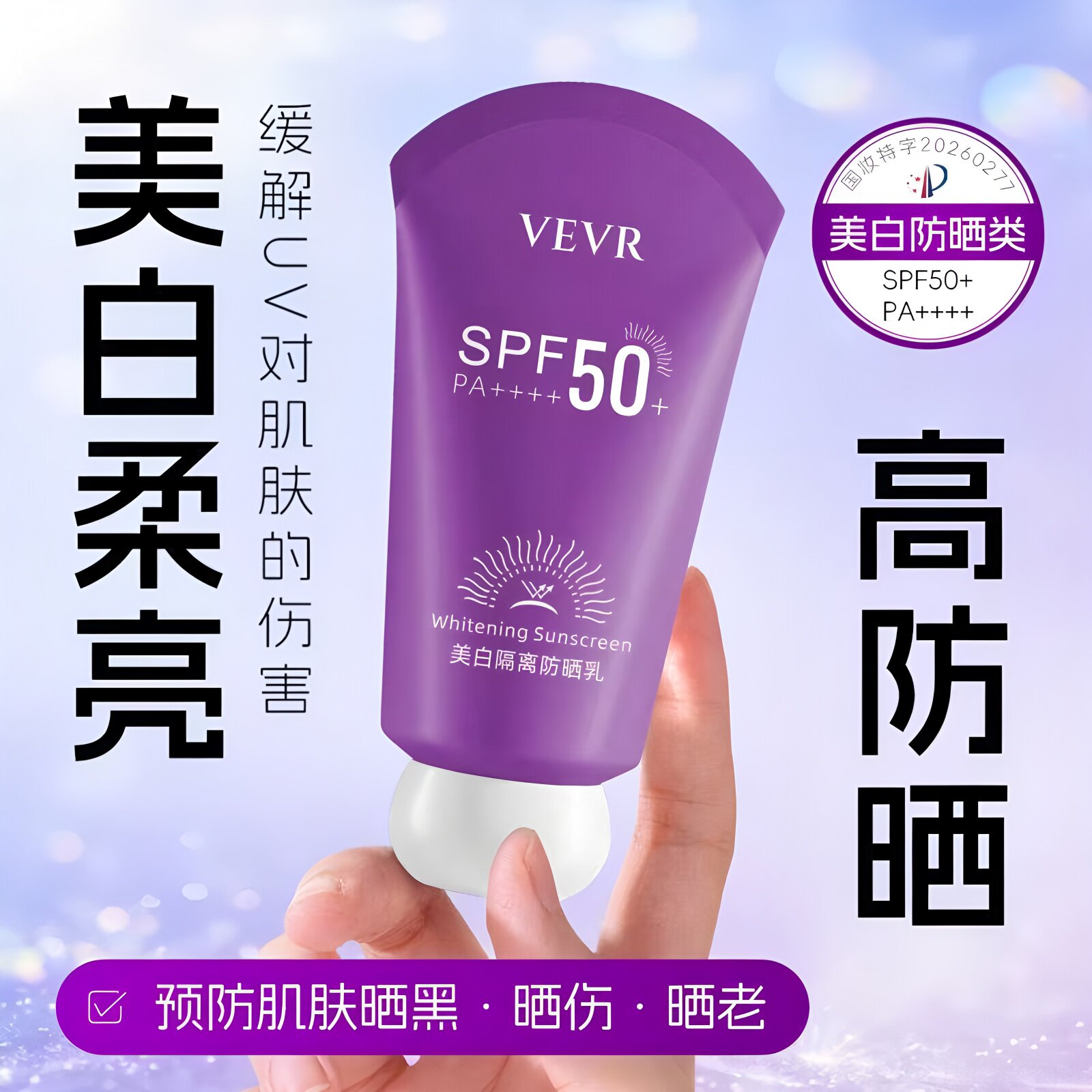 防晒霜隔离乳身体提亮肤色50倍防紫外线女学生专用青少年男士