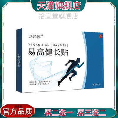 官方正品聚和堂健长助长贴30贴成人儿童足底贴易高贴艾灸艾草贴