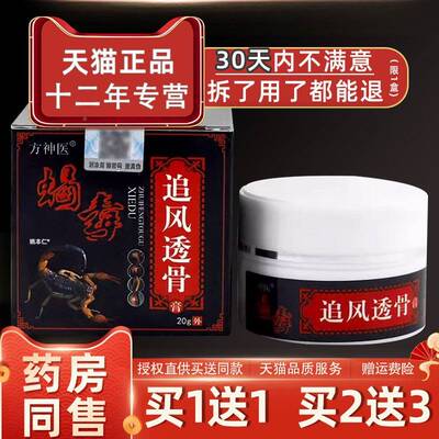 方关神医蝎毒追风透骨膏20g颈椎肩周腰椎膝盖节抹疼痛外WPR用腿涂