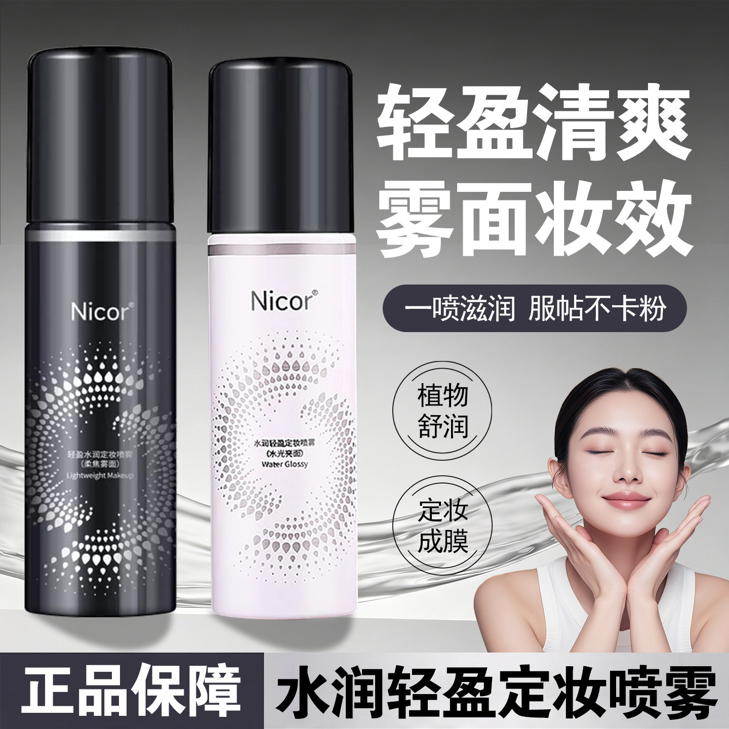 定妆喷雾水润轻盈持久防水防汗持久不脱妆控油女士官方正品店
