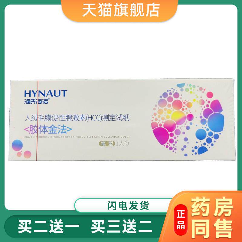 海氏海诺人绒毛膜促性腺激素测定试纸试卡试笔早早孕检测验孕棒