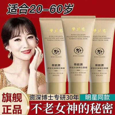 梦丝恋骨胶原多肽抗皱撕拉面膜80g淡化细纹补水滋润紧致弹润