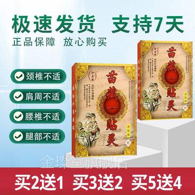 【买3送关2钟老祖苗藏一】贴灵贴 颈肩IXD 腰 腿 节 6 贴装