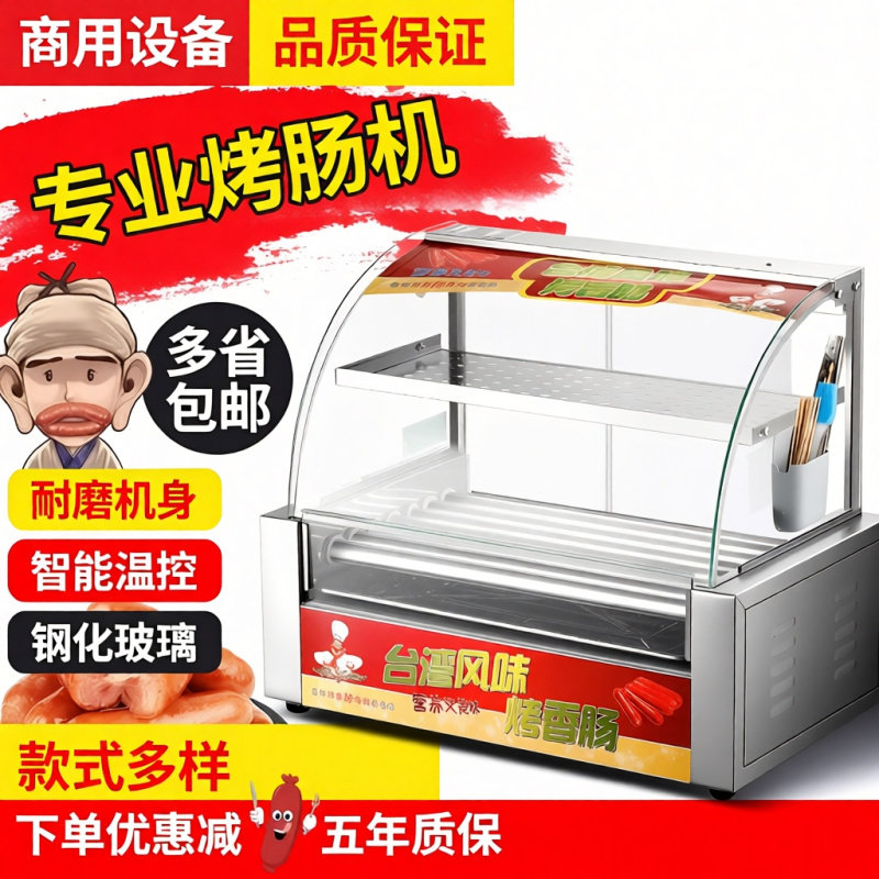 烤肠机商用小型热狗机摆摊烤香肠机家用全自动烤肠迷你火腿肠机器