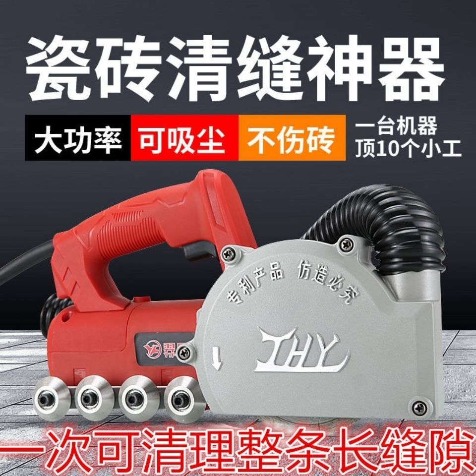 瓷砖清缝机地砖缝水泥清理开槽工具地板砖美缝施工无尘砖缝切割机