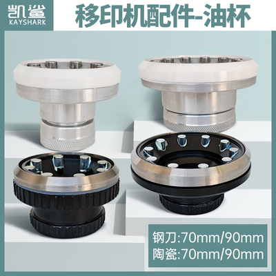 电动移印机磁铁油盅 油墨打码机磁性70MM90MM大口径油杯