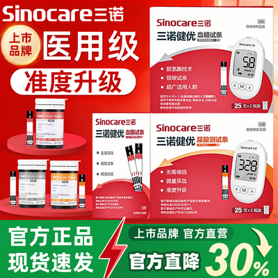 三诺酮检酮体生酮尿酮家用精准健身减脂精准酮试纸KUG-11配件bloo