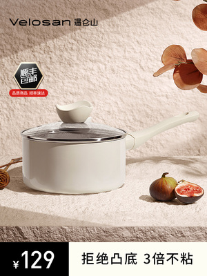 【88专享】velosan温仑山奶锅不粘锅煮泡面轻量小煮锅家用