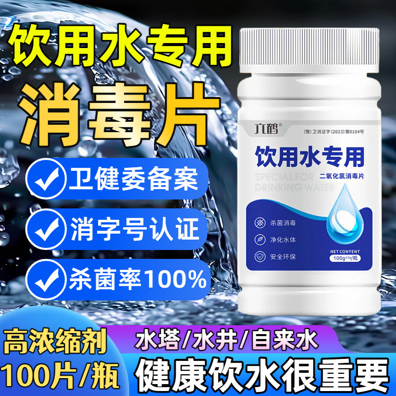 二氧化氯泡腾片饮用水专用消毒片户外净水片引用水质去除青苔异味