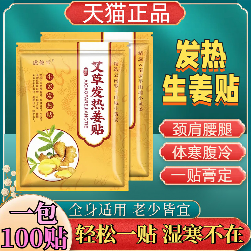 原始点发热艾草生姜贴艾灸热敷贴关节贴暖宝宝老姜暖贴腰腿膝盖贴