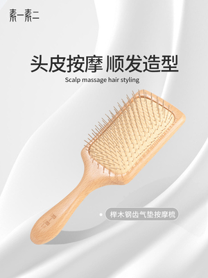 钢针齿防静电气垫梳头皮按摩梳头部梳子美发梳气囊梳女防大板木梳