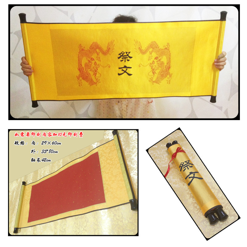 空白祭文 圣旨类祭文卷轴 可定做文字 (内页宣纸 四周凌布装裱)