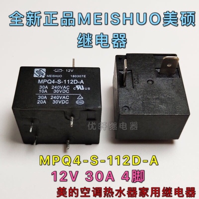 mpq4-s-112d-a全新t91专用继电器