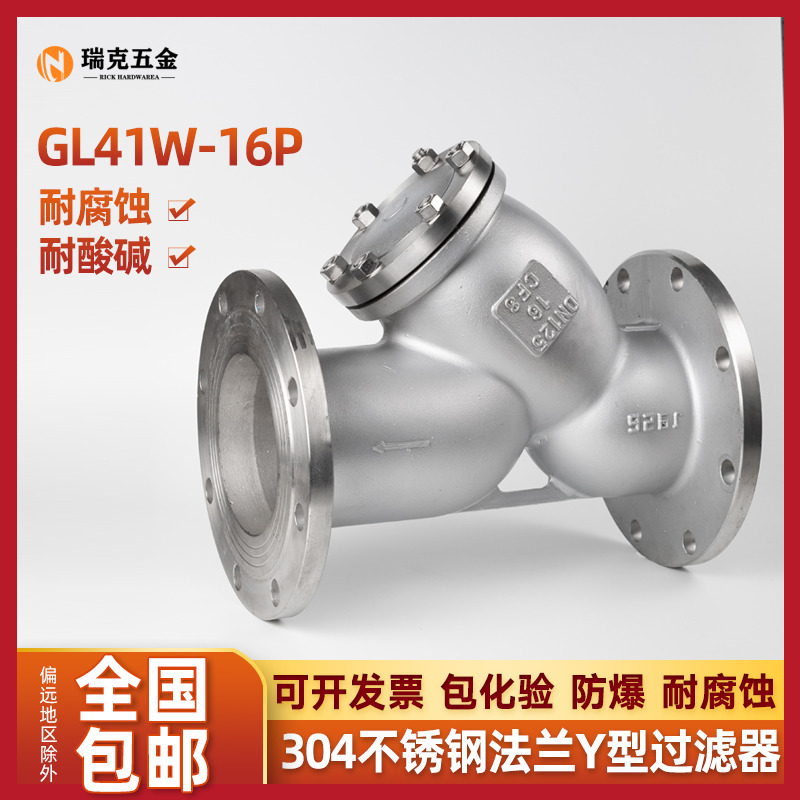 304不锈钢法兰Y型过滤器GL41W-16P排污阀门除污器DN50 65 80 100_虎窝淘