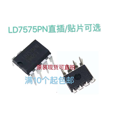 LD7575PN/PS直插贴片可选原装现货可直拍质量好开关电源管理芯片