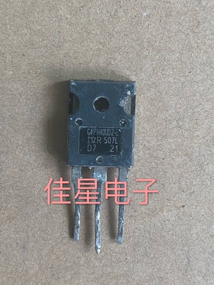 IR G4PH40UD G4PH40UD2-E电磁炉IGBT管41A1200V原装进口拆机TO247