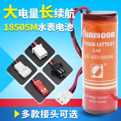 .智能水表专用电池ER18505 3.6V带插头家用水表ic卡电池流量计仪