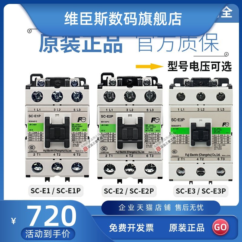 正品富士接触器SC-E1-E2-E2SP-E3-E4P/GACDC24V110V220V_虎窝淘