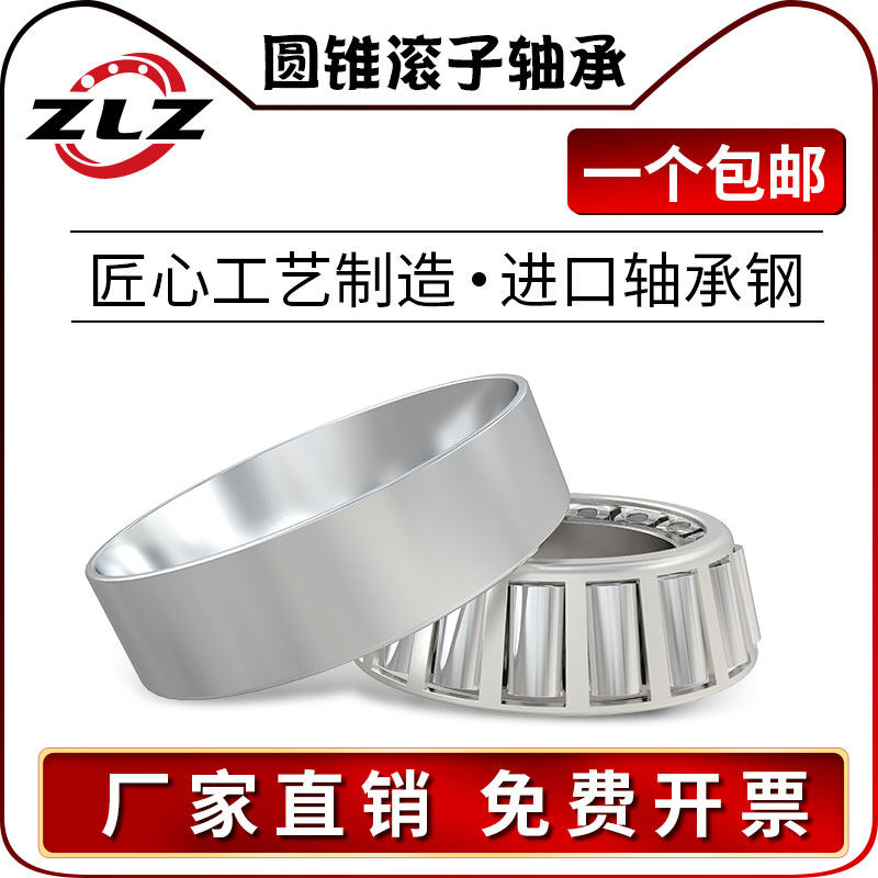 哈尔滨ZLZ轴承32012 32013 32014 32015 32016 32017 32018 32019_虎窝淘