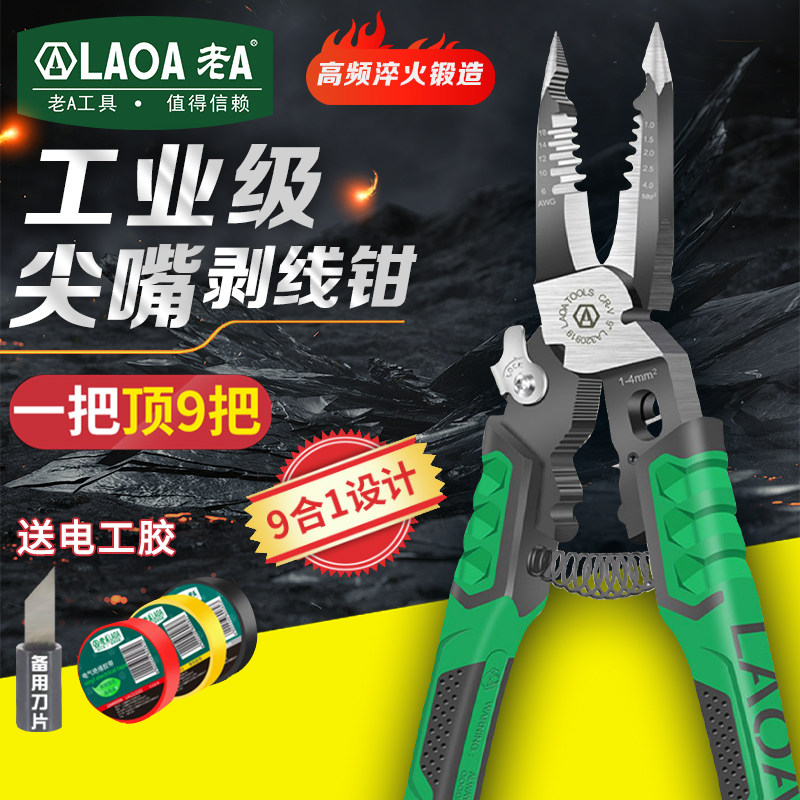 老a 9合1多功能尖嘴钳电工专用剥线钳压接钳迷你加长手工钳子大全