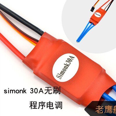 simonk程序电调 20A 30A 40A无刷电调F450机架2212无刷电机四轴